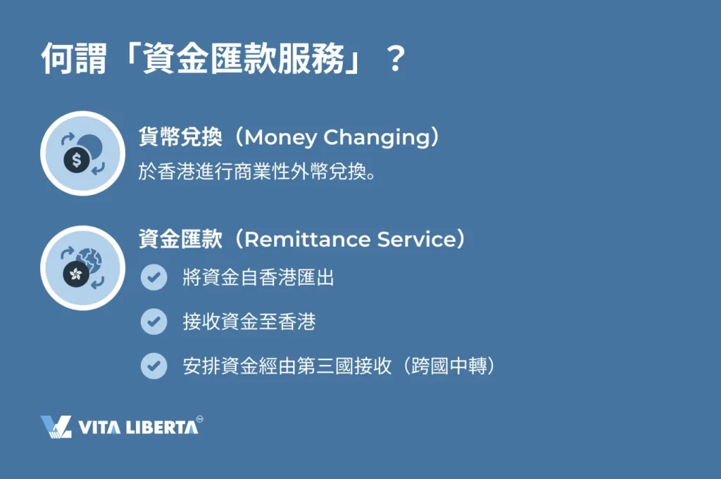香港 Money Service Operator（MSO）牌照 — 取得步驟、C&ED 要求及業務風險詳細指南 | Vita Liberta